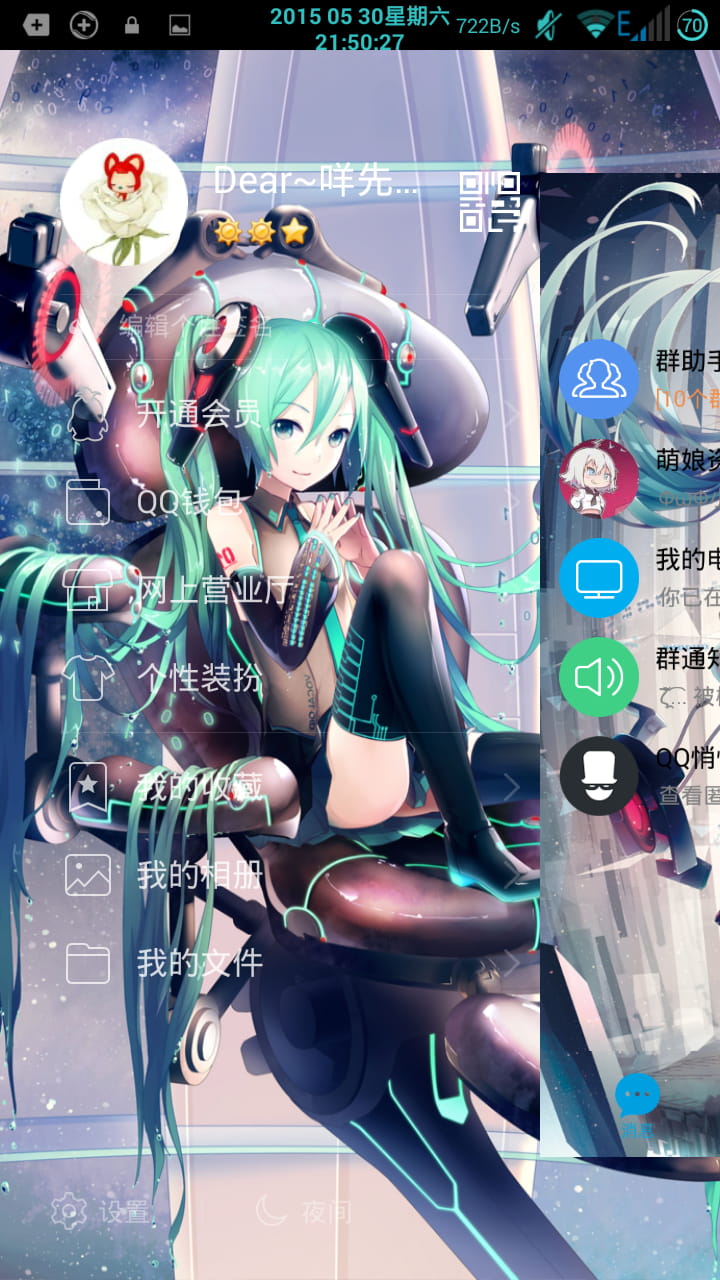 【安卓萌化】安卓QQ5.6.1miku萌化版 - 萌娘资源站