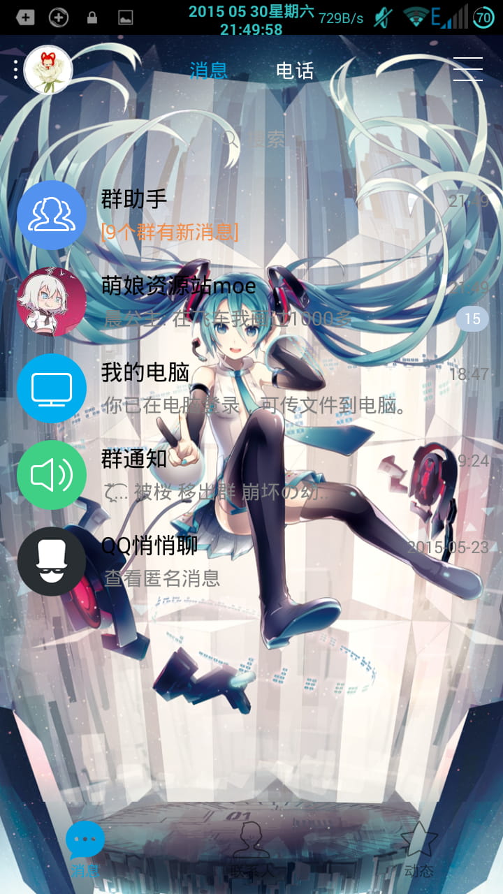 【安卓萌化】安卓QQ5.6.1miku萌化版 - 萌娘资源站